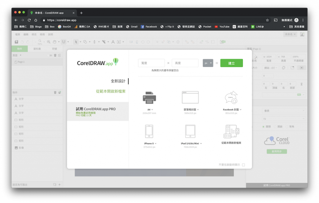 CorelDRAW Graphics Suite 2019 推出全新 Mac & Web版！比 AI 更划算的專業向量圖形設計軟體 - 蘋果仁 ...