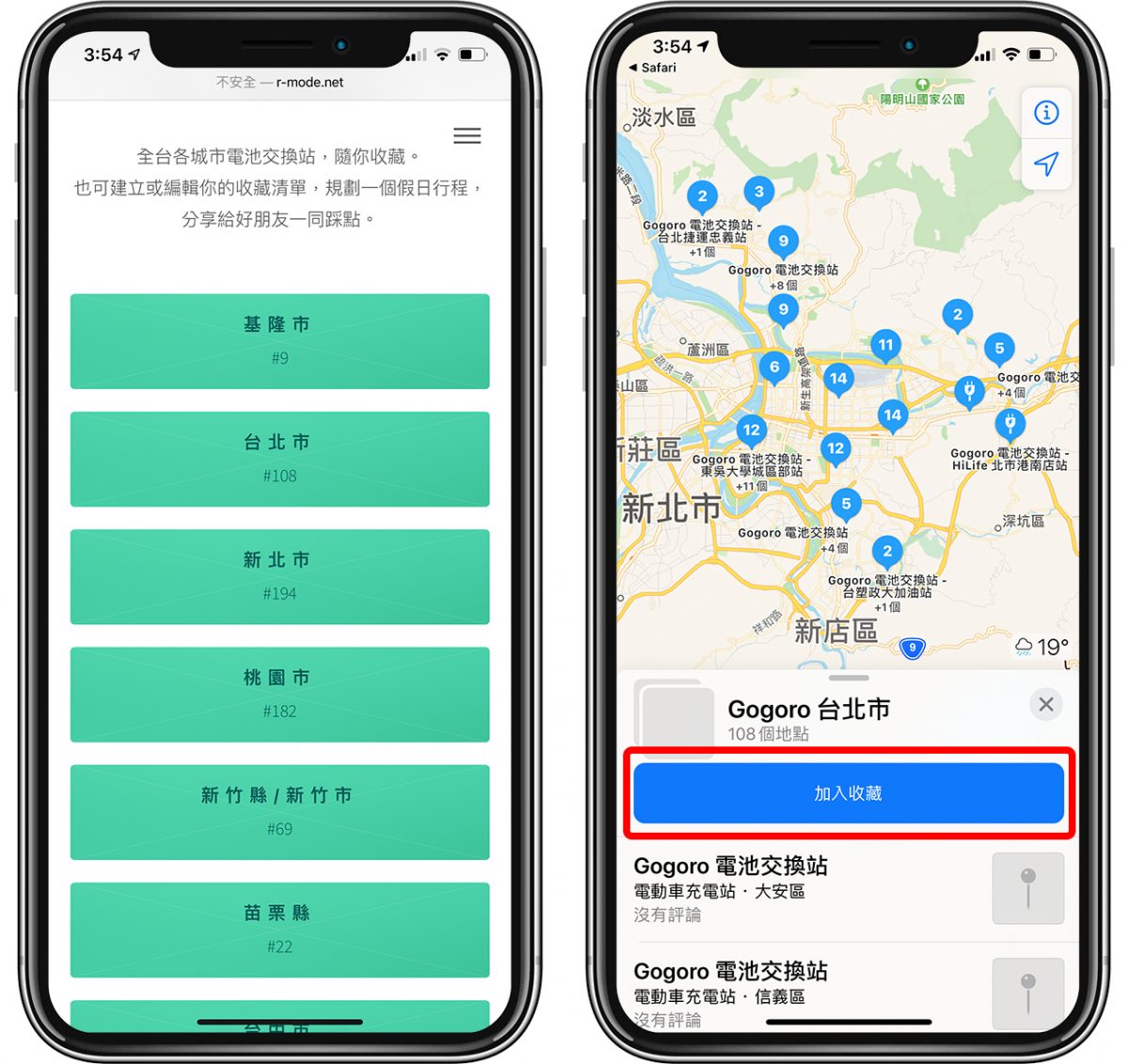 透過地圖查 Gogoro 電池交換站地址，免下載 App！（iOS/iPhone適用） - 蘋果仁 - 果仁 iPhone/iOS/好物推薦科技媒體