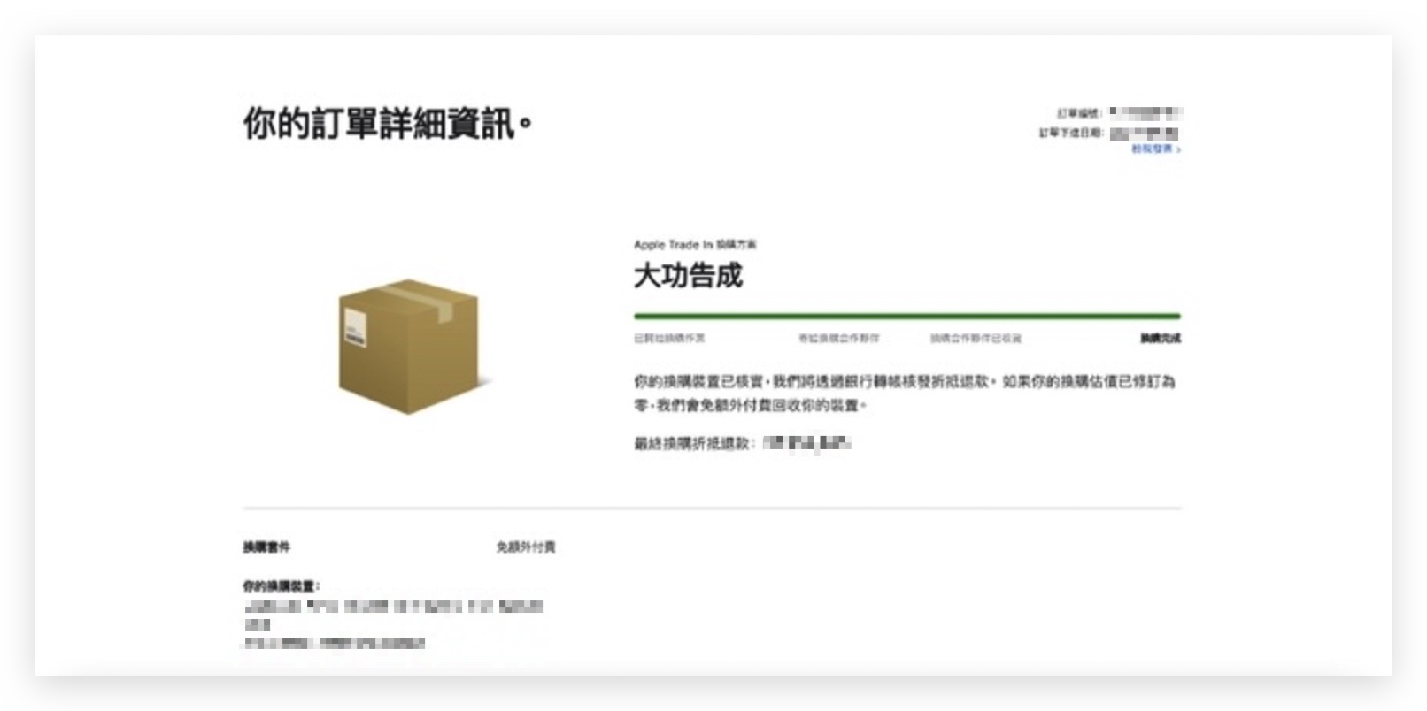 Apple Trade In 換購方案流程，使用前先看網友的經驗了解全部 - 蘋果仁 - 果仁 iPhone/iOS/好物推薦科技媒體