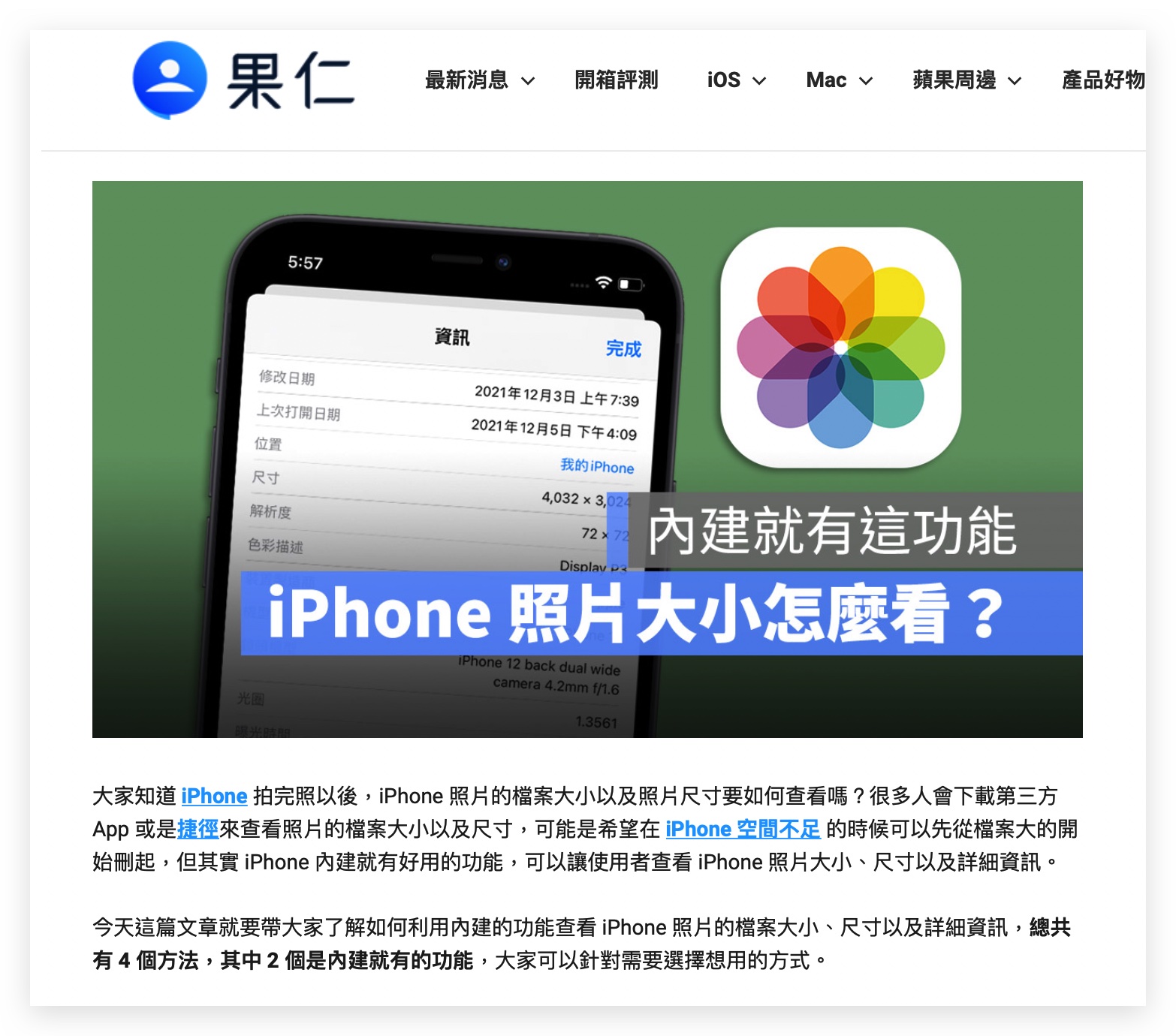 用《EXIF》就能快速查看、編輯 iPhone 的照片資訊 - 蘋果仁 - 果仁 iPhone/iOS/好物推薦科技媒體