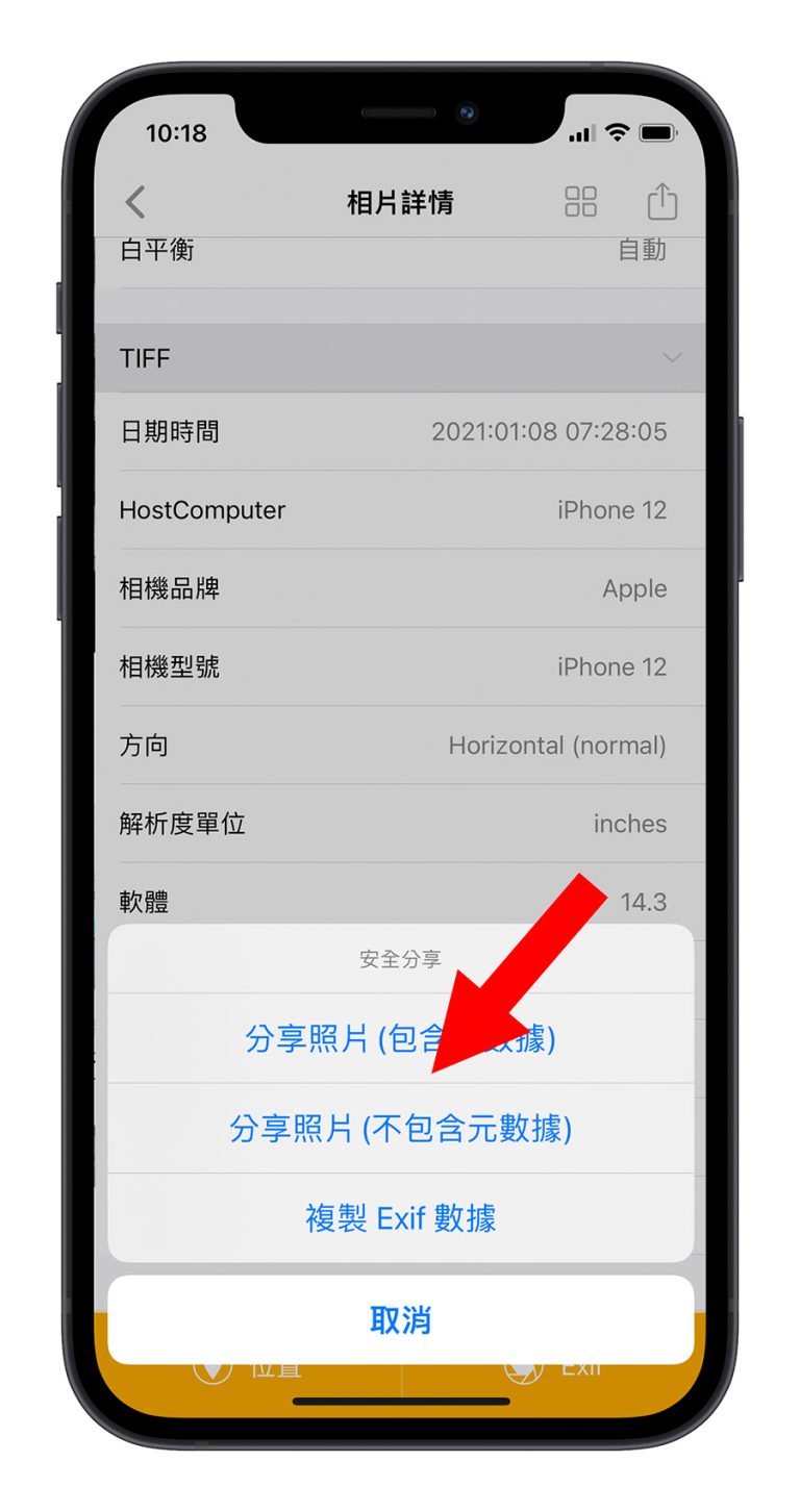 用《EXIF》就能快速查看、編輯 iPhone 的照片資訊 - 蘋果仁 - 果仁 iPhone/iOS/好物推薦科技媒體