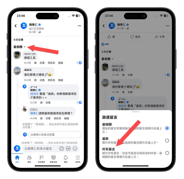 FB 留言看不到怎麼辦？教你要選哪個設定才能看到全部 FB 留言 - 蘋果仁 - 果仁 iPhone/iOS/好物推薦科技媒體