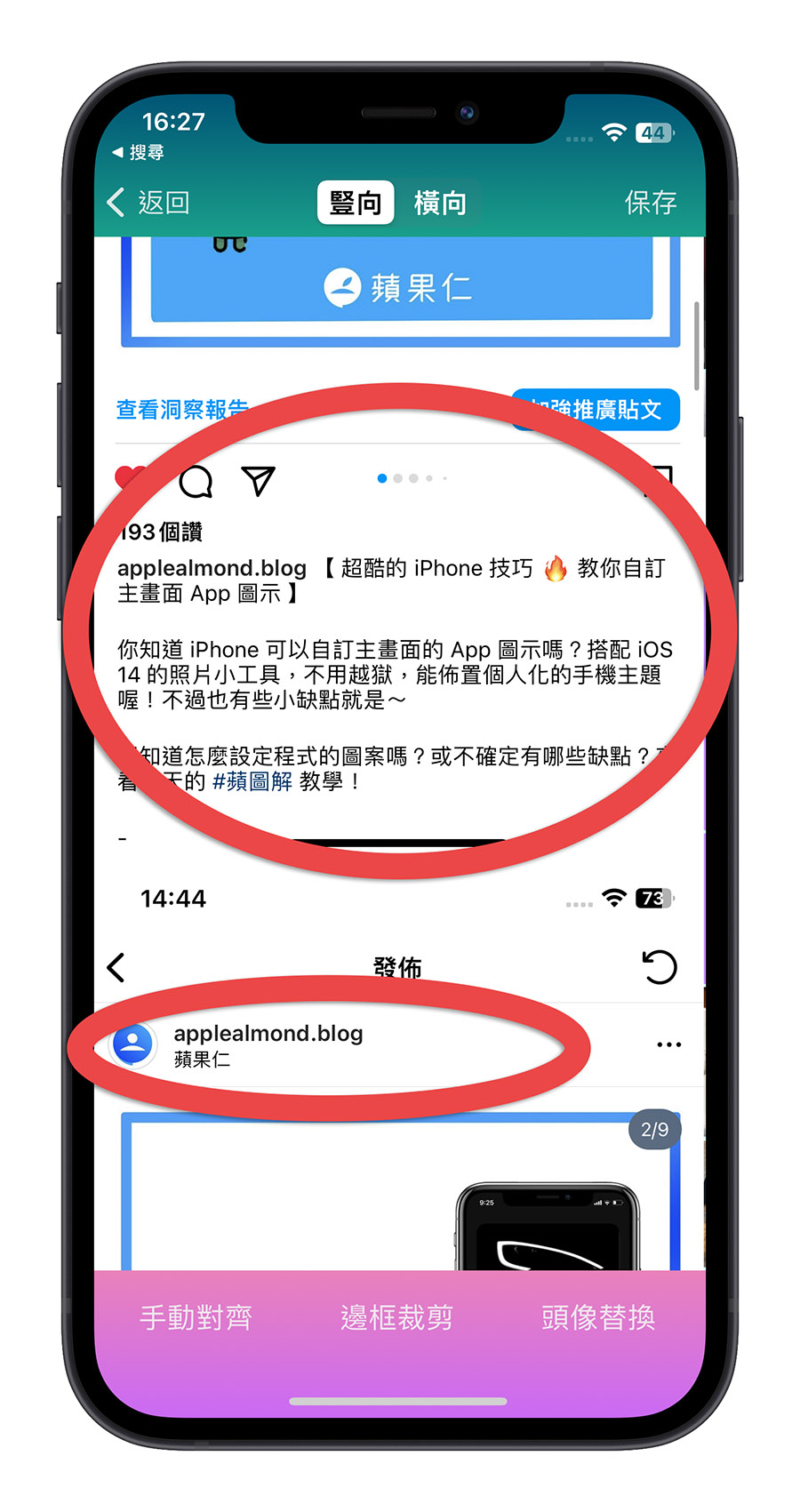 IG 如何製作長截圖？教你 2 種方法完成 IG 長截圖 - 蘋果仁 - 果仁 iPhone/iOS/好物推薦科技媒體