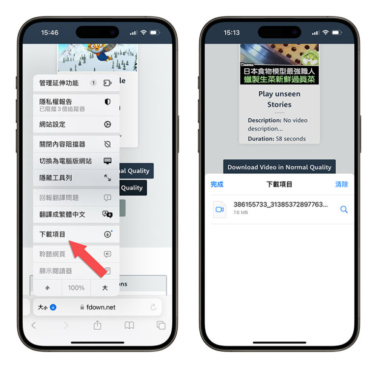 FB 影片下載教學：用 FDOWN 下載高畫質臉書影片 - 蘋果仁 - 果仁 iPhone/iOS/好物推薦科技媒體