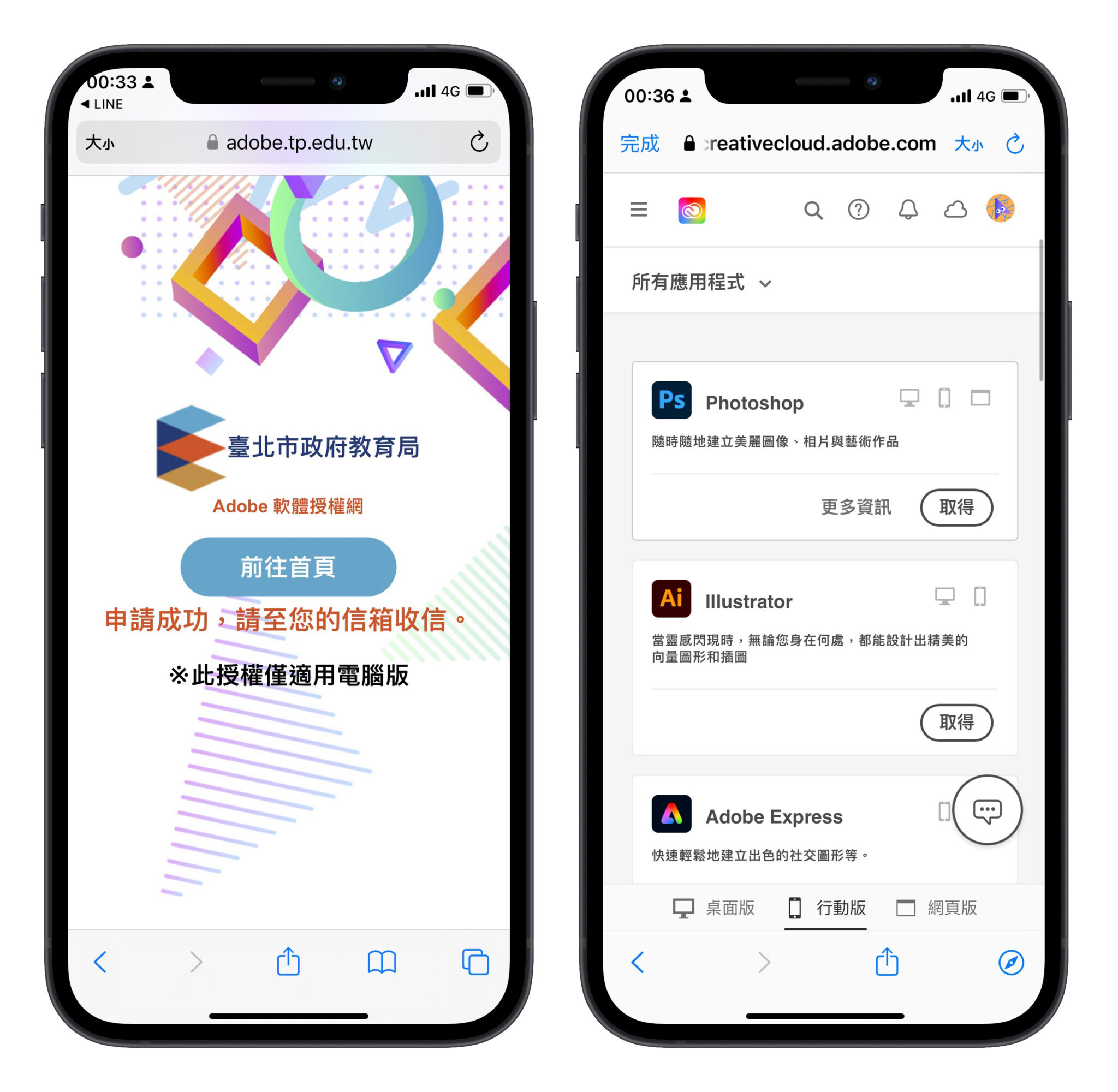 雙北學生、老師快來領！教育局提供 Adobe 雲端帳號大量授權，PS、PR、Ai 任你用 - 蘋果仁 - 果仁 iPhone/iOS/好物推薦科技媒體