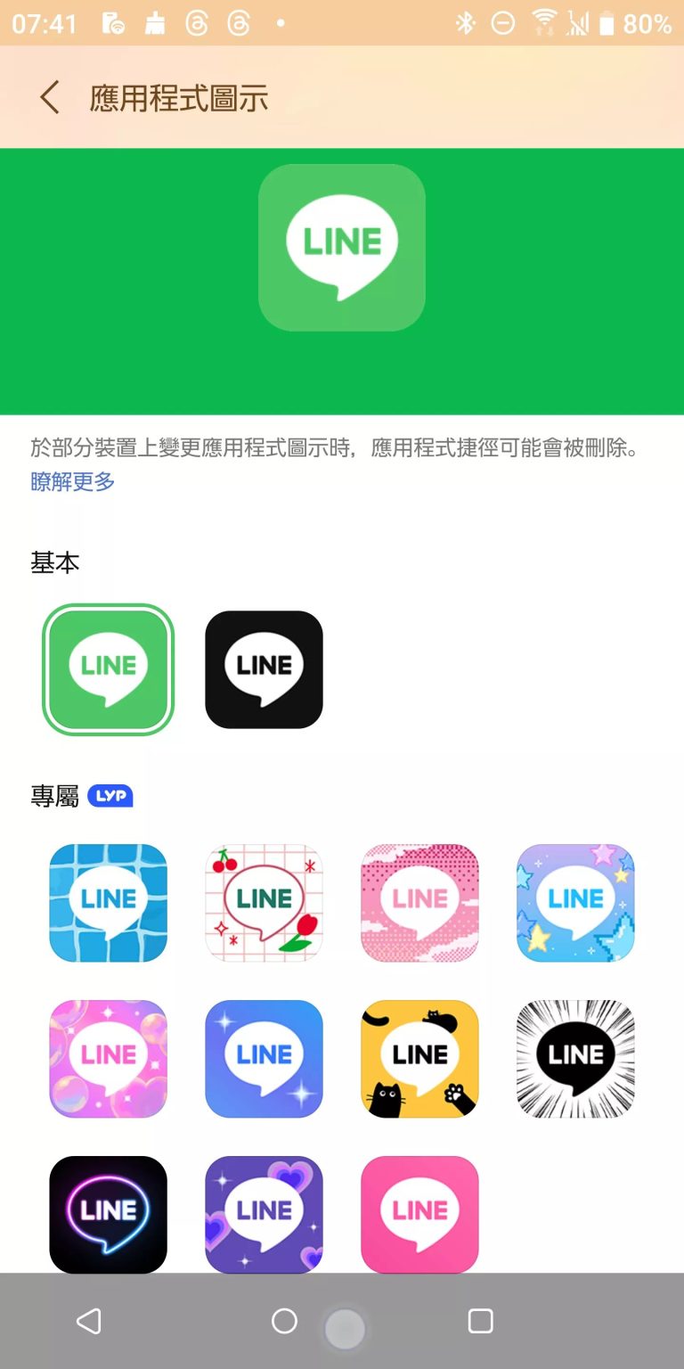 LINE 也能換 icon 圖示！教大家用 iPhone 內建功能 3 步驟搶先體驗 - 蘋果仁 - 果仁 iPhone/iOS/好物推薦科技媒體