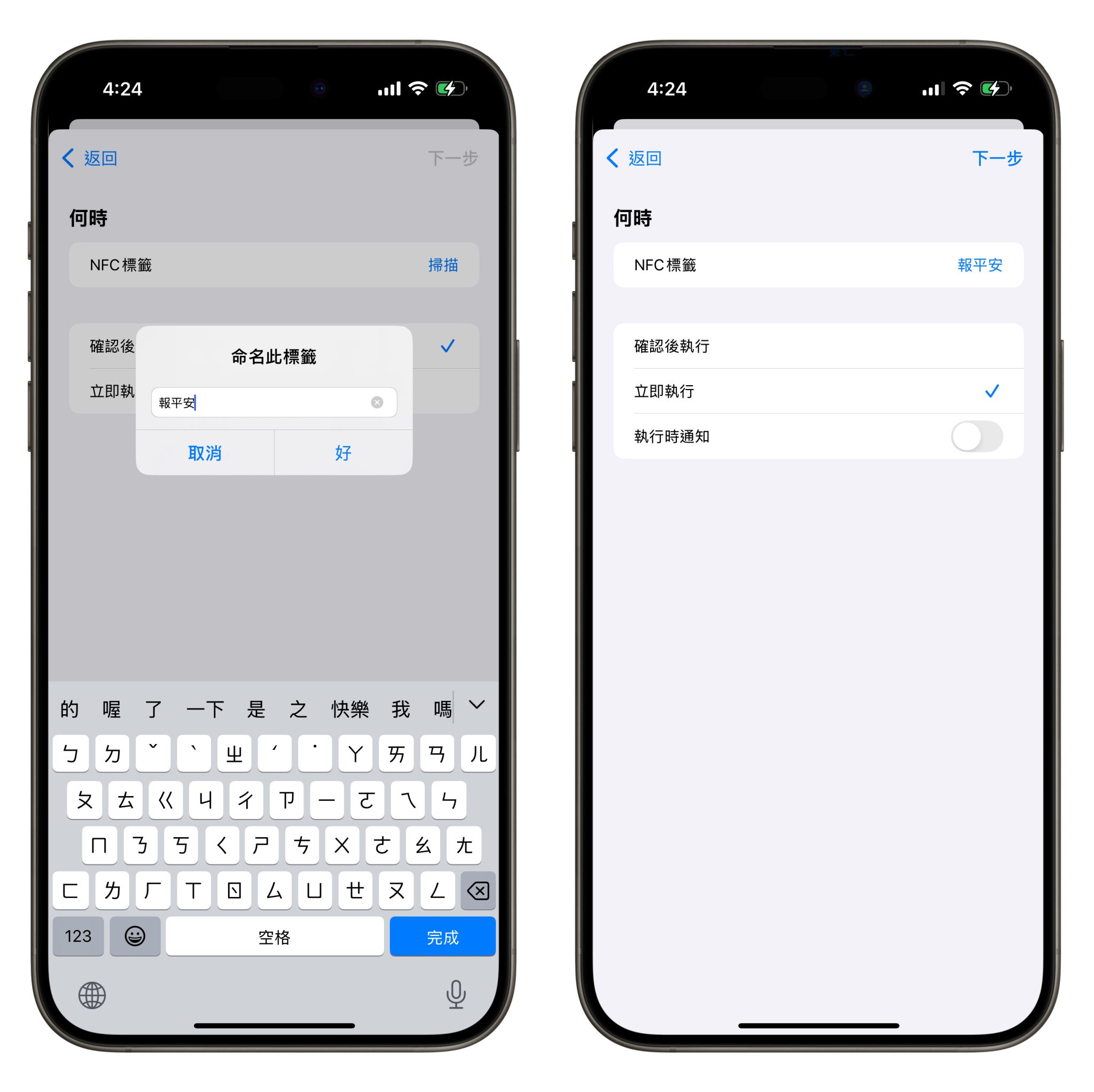 iPhone NFC 感應 x 自動化捷徑教學！手機靠近就幫你完成各種複雜操作 - 蘋果仁 - 果仁 iPhone/iOS/好物推薦科技媒體